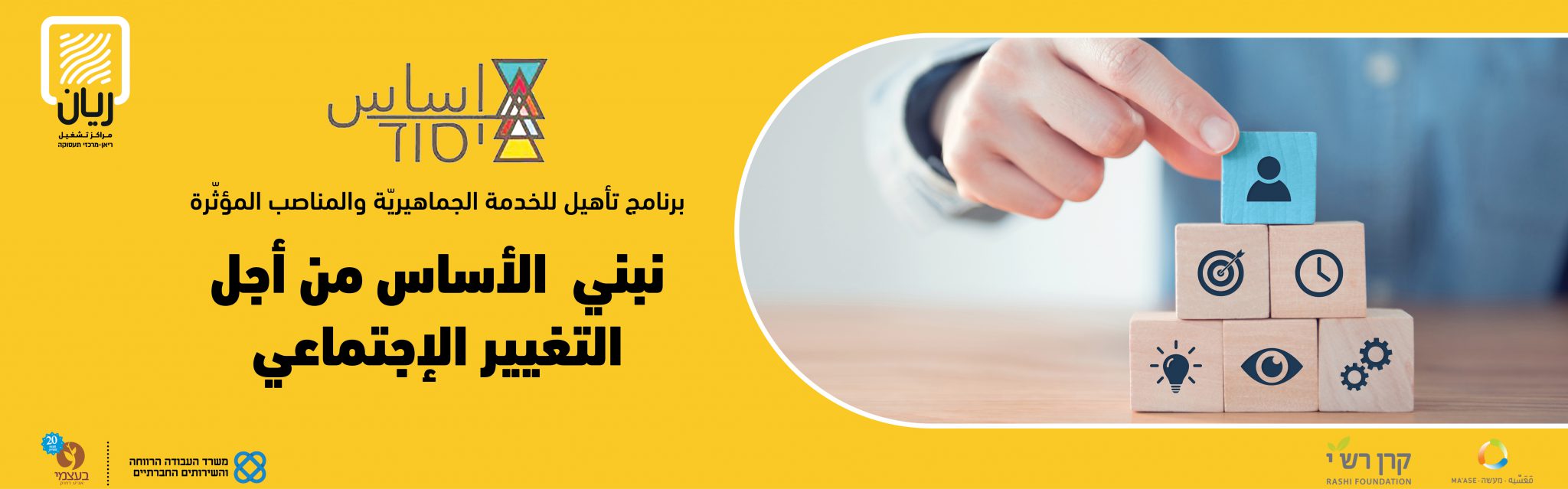 ASAS Program – ريان