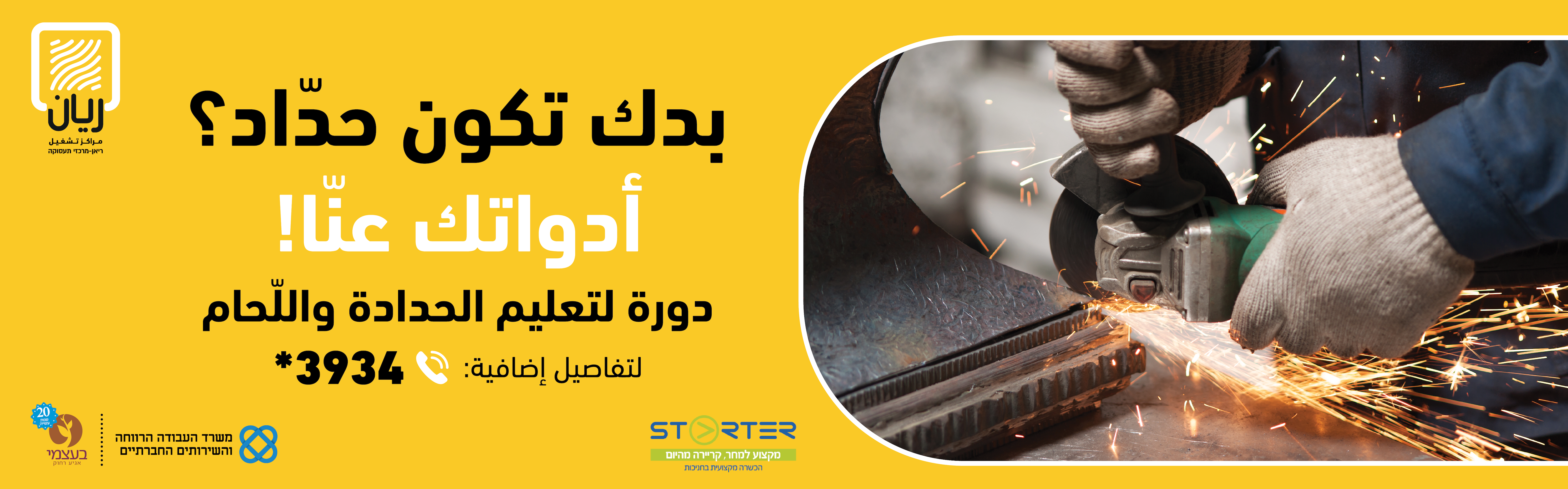 WELDING WORK – ريان