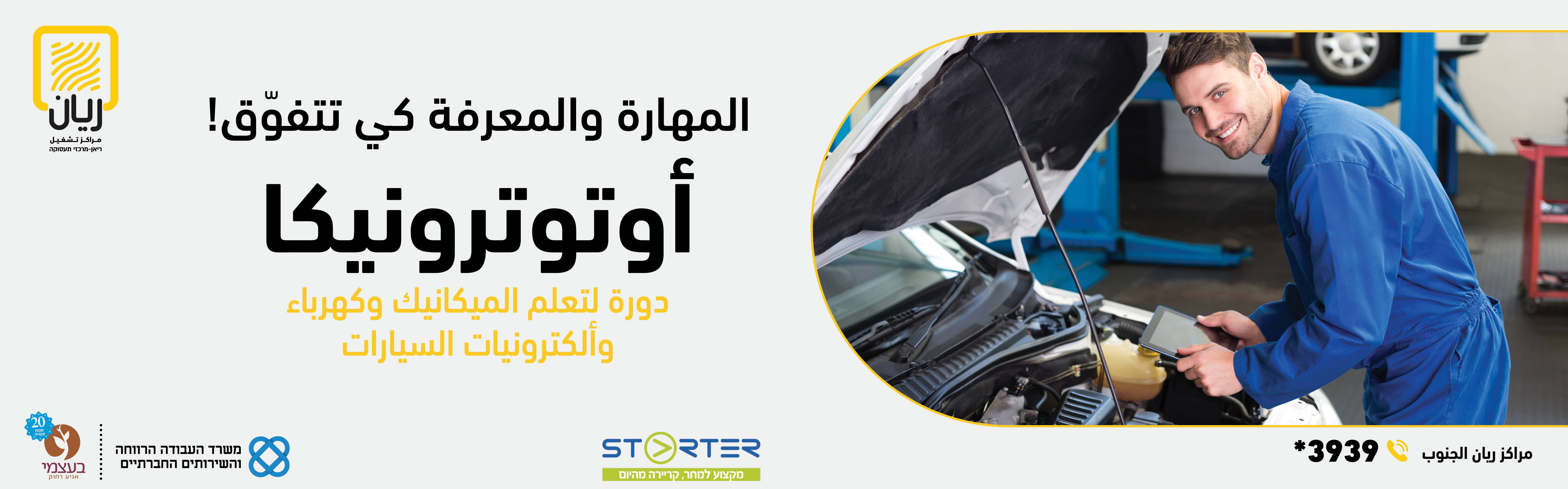 Autotronica naqab – ريان