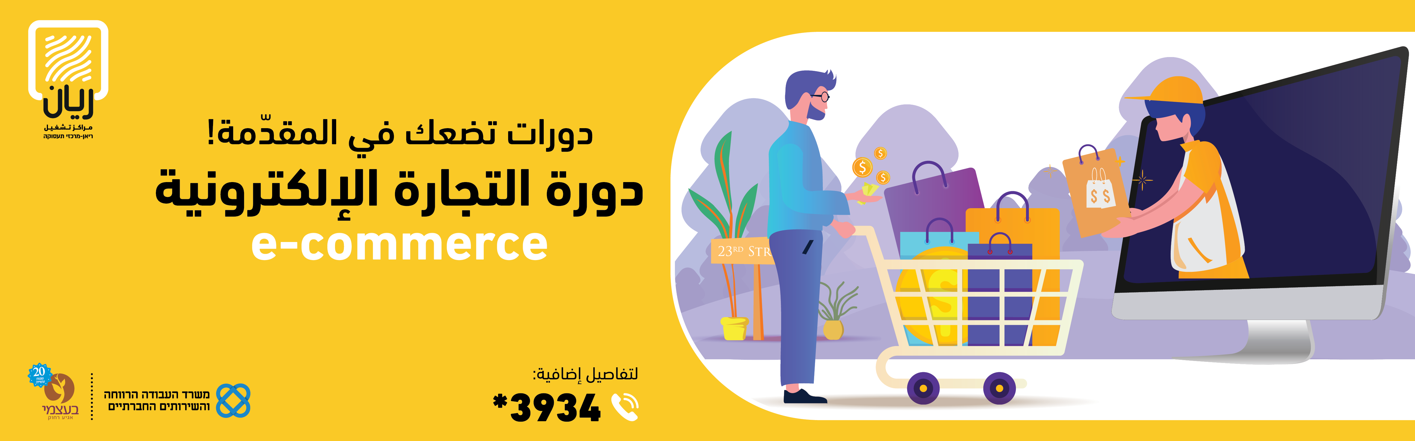 e-commerce course – ريان