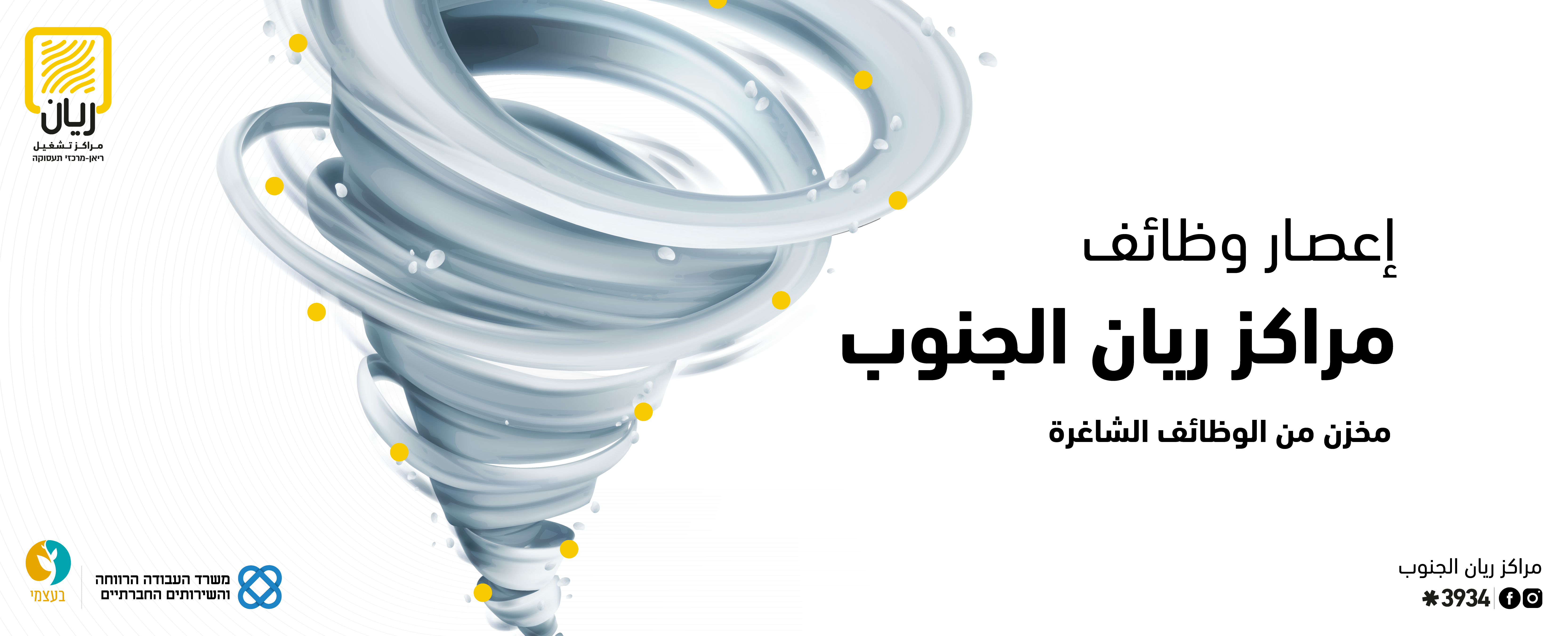 rayan job – ريان