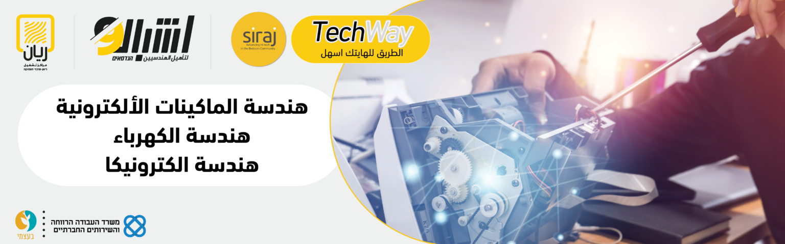 TechWAy – ريان