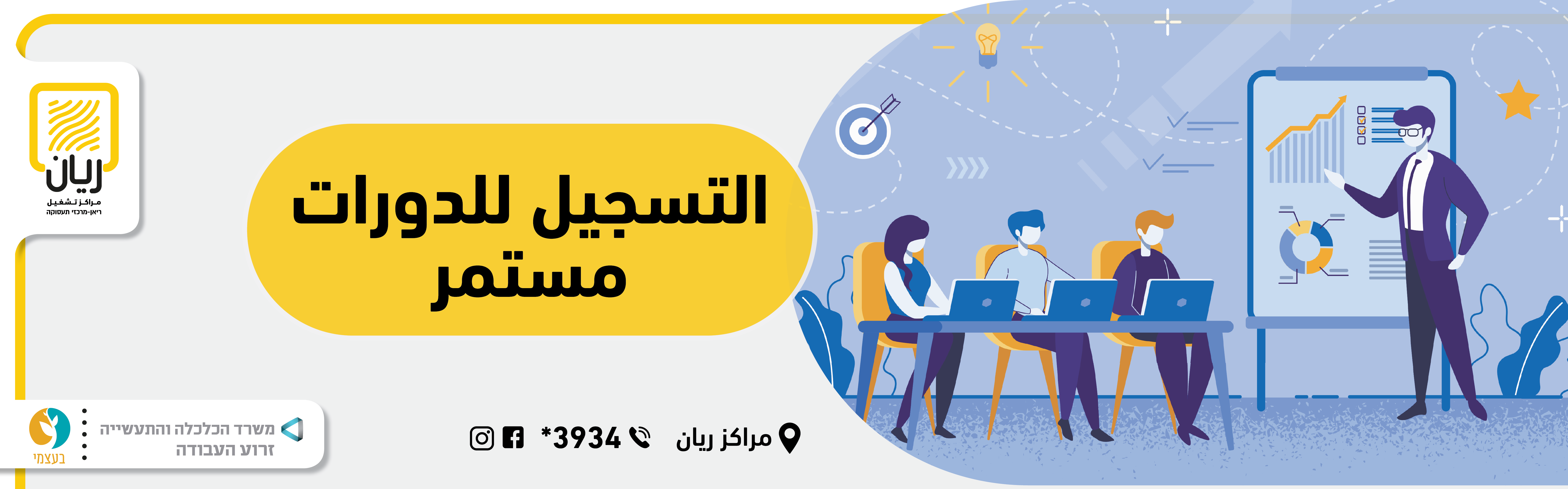 RAYAN ALWAYS ON – ريان